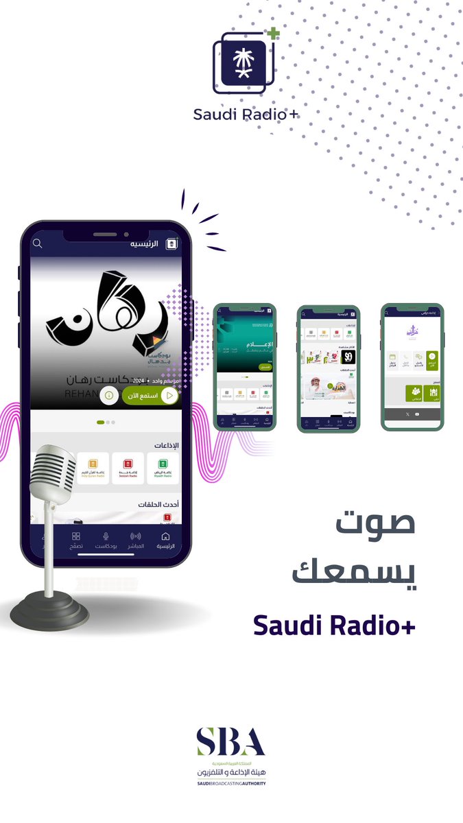 اكتشفوا عالمًا جديدًا من الإبداع الصوتي مع تطبيق "+Saudi Radio" . | SBA