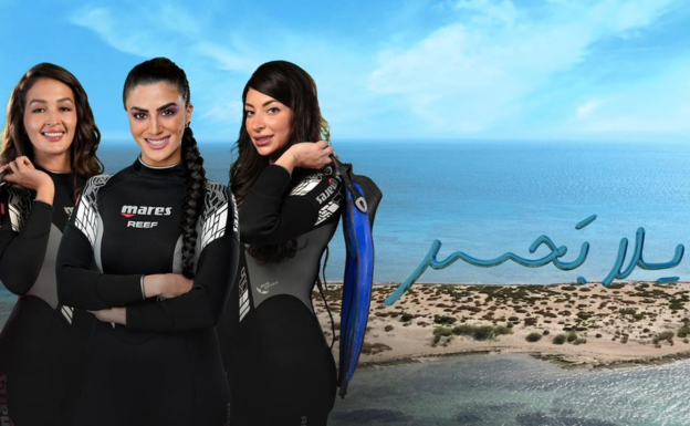 يلا بحر .. برنامج واقعي يستكشف كنوز البحر الأحمر على SBC. | SBA